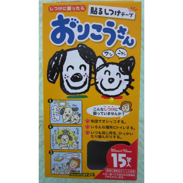 【わんちゃん、ネコちゃんのしつけに困ったら】貼るしつけ剤（テープ）枚に決まった場所以外に　豊田化工 『おりこうさん』・毎日決まった場所以外に用足ししてしまう。・ソファや家具で爪とぎしてしまう。・家具などなんでもかじっちゃう。こんなときに、そ...