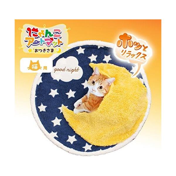 キャティーマン (CattyMan) にゃんこアートマット おつきさま商品は日本の一流ペット用品ブランドの製品です。・高級感と温かみをもたらす素材です。・型崩れし難いしっかり設計●可愛いお昼寝写真が撮れる、ファンシーなマット。●上にのっても...