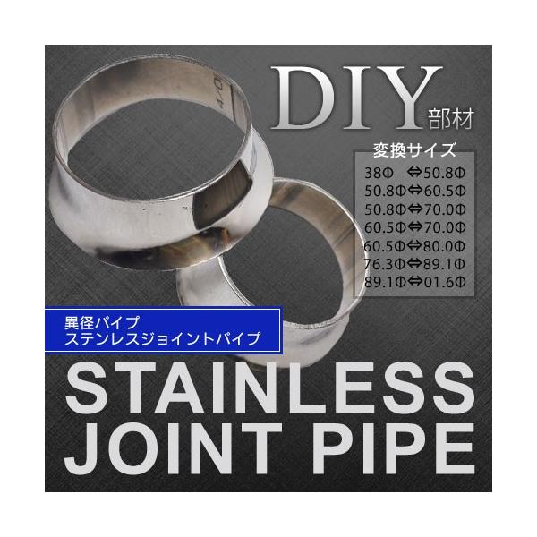 『部材　ステンレスジョイントパイプ　異径パイプ　３８Φ⇔５０．８Φ』　【個数】１個【材質】ステンレスＳＵＳ３０４【厚み】１．５ミリ【変換サイズ】３８Φ⇔５０．８Φ【全長】３０ミリ・ステンレスＳＵＳ３０４材の異径パイプです。※ご要望に応じて変...