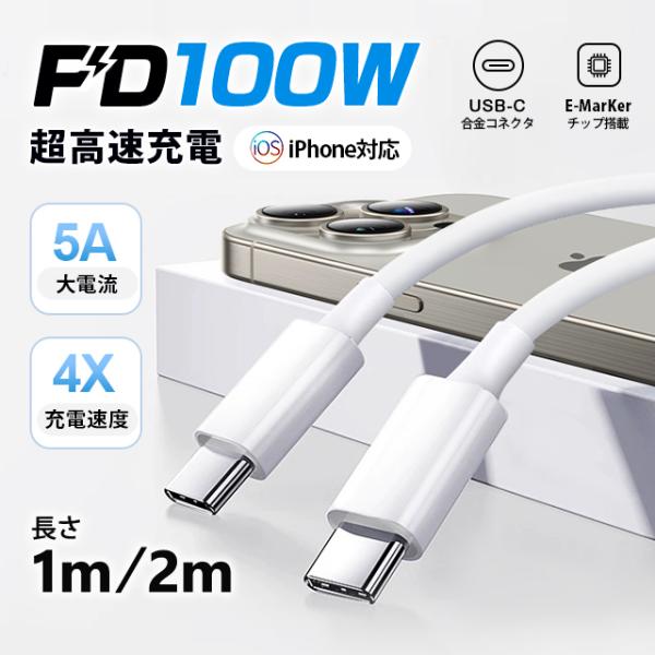 本品は最先端の充電規格に対応のPD充電ケーブルです、充電やデータ転送が早いです。スマホを30分で50%以上充電できる、ノートPC、タブレットやSwitch、iPad Pro等にもご使用可能！※Type-Cコネクタの製品(にご使用いただけます...