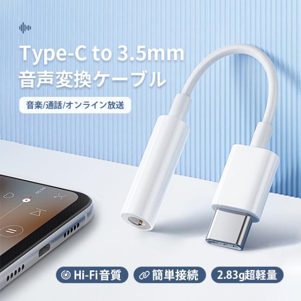 【小型軽量、機能的】Type-C イヤホン 変換 ケーブルは10センチぐらい長さ、収納しやすくて持ち運びも便利です。【優れた交換性】Type-C差込口が付きの機種ほとんど適用です。DC端子のイヤホン/ヘッドフォン などが音楽を楽しみできます...