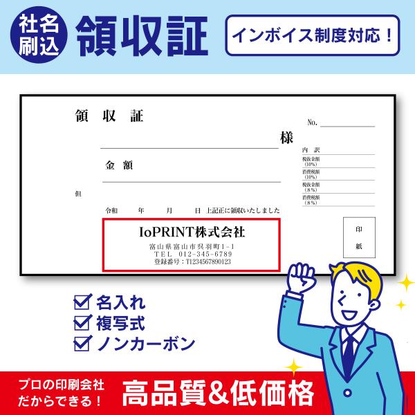 インボイス対応！！名入れオリジナル領収証、2枚複写式50組です。プロの印刷会社が作るオリジナル商品です。〇価格表（税込・送料無料）6冊：9,980円12冊：15,400円50冊：24,900円（1冊あたり498円）100冊：39,800円（...