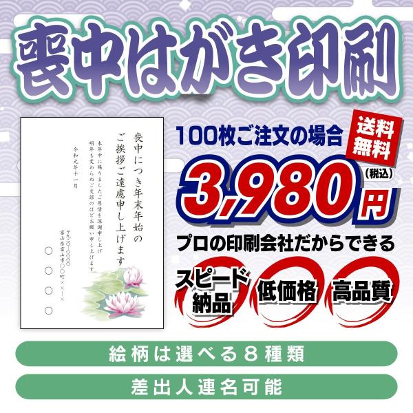 喪中はがき（校正なし翌日発送※）64枚です。プロの印刷会社が作るオリジナル商品です。価格は以下のとおりです。8枚：980円（税込・送料別）40枚：2980円（税込・送料無料）100枚：3980円（税込・送料無料）200枚：4980円（税込・...