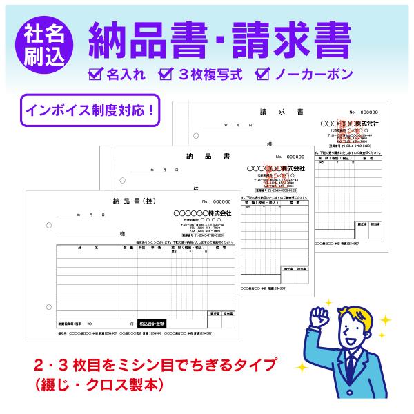 名入れオリジナル納品書控・納品書・請求書です。３枚複写式で1冊50組セットとなります。ミシン目で切り離すタイプ（綴じ・クロス製本）となります。プロの印刷会社が作るオリジナル商品です。〇価格表（税込・送料無料）8冊：19,800円16冊：24...