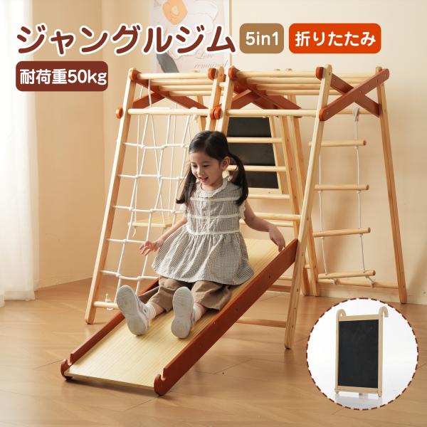 新品登場!!ジャングルジム！製品情報本体サイズ：●展開：幅104×奥行210×高さ116cm●梱包：幅122×奥行51×高さ13.5cm重量●本体重量：20.4kg●梱包重量：21.9kg備考●対象年齢：3歳から〜●カラー：ナチュラル●メー...