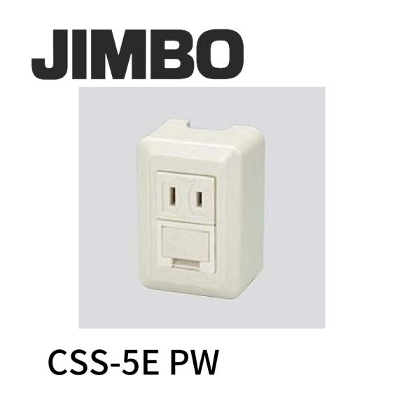 CSS-5E-PW 神保電器 アースターミナル付コンセント シングルコンセント 2P 15A 125V  露出形 配線器具 ピュアホワイト