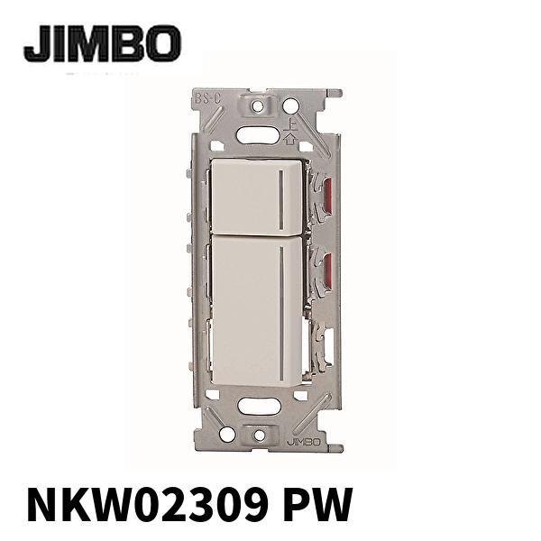 神保電器 (JIMBO) NKW02309 PW 3路・3路 ガイドランプ付スイッチ ダブルセット ピュアホワイト NKシリーズ