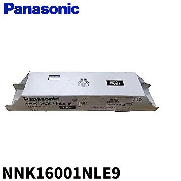※こちらの商品は化粧箱劣化にためアウトレット価格にて販売しております。NNK16001NLE9 パナソニック 電源ユニット 150形 標準出力電源 照明器具 Panasonic150形標準出力電源
