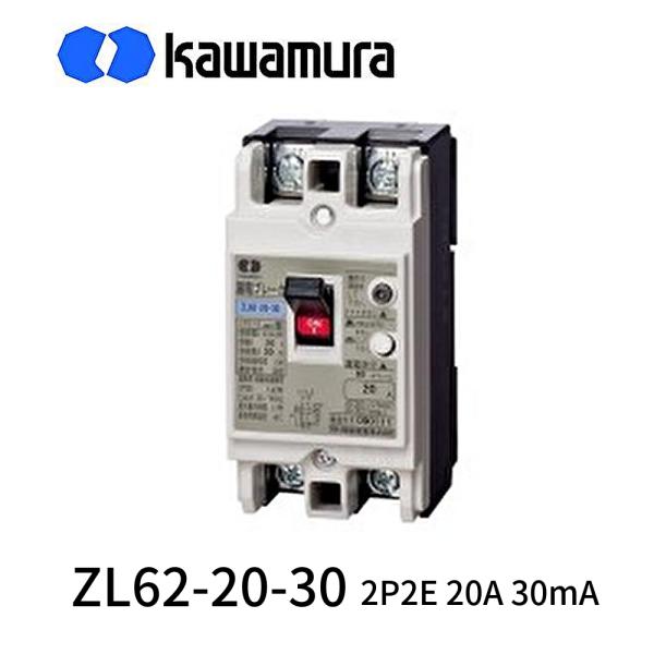 【商品詳細】●フレーム：60AF●極数・素子数：2P2E●定格電流：20A●定格感度電流：30mA●用途：主幹・一般用/JIS協約形●相線式：1φ2W●定格電圧：AC100-200V●動作時間：0.1秒以内●単3中性線欠相保護：−●外形寸法...