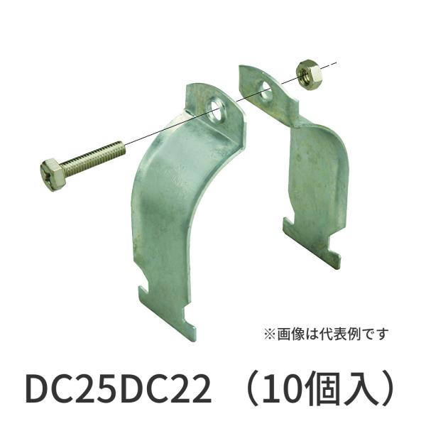 DC25DC22 10個入 ネグロス電工 ダクタークリップ 溶融亜鉛メッキ銅板