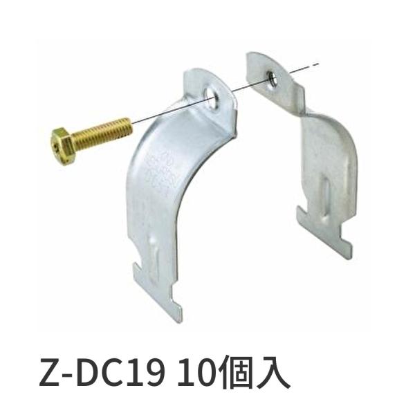 Z-DC19 10個入 ネグロス電工 ダクタークリップ 管支持クリップ 溶融亜鉛めっき