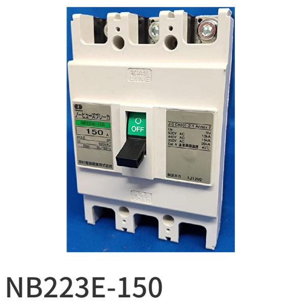 NB223E-150 白 3P3E 150A AC200V 河村電器産業 ノーヒューズブレーカ　