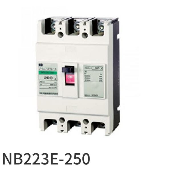 NB223E-250 白 3P3E 250A AC200V 河村電器産業 ノーヒューズブレーカ　