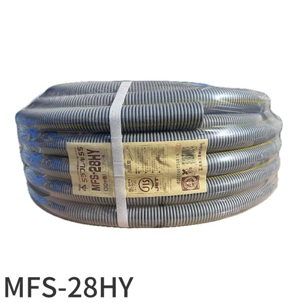 MFS-28HY 未来工業 ミラフレキSS PF単層波付管  φ28 ライン入 30m