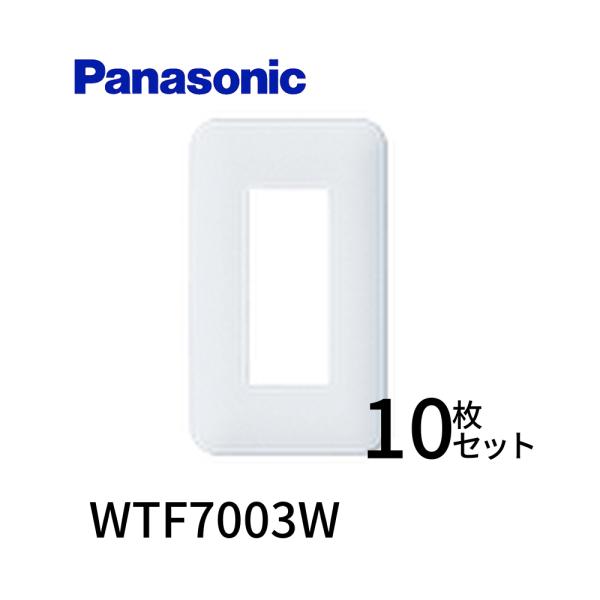 WTF7003W (10枚セット) パナソニック コンセントプレート (3コ用 ) ホワイト コスモシリーズワイド21 配線器具 Panasonic