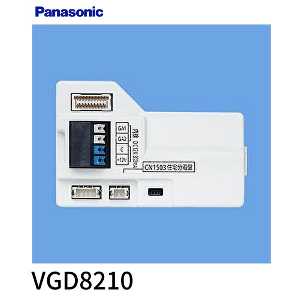 VGD8210 パナソニック マンションHA Dシリーズ用 住戸部拡張アダプタ【商品説明】●この商品は、マンションHA Dシリーズ用セキュリティインターホン1M型親機（VGDT品番、VGDB品番）（別売）専用です。●接続機器については、その...