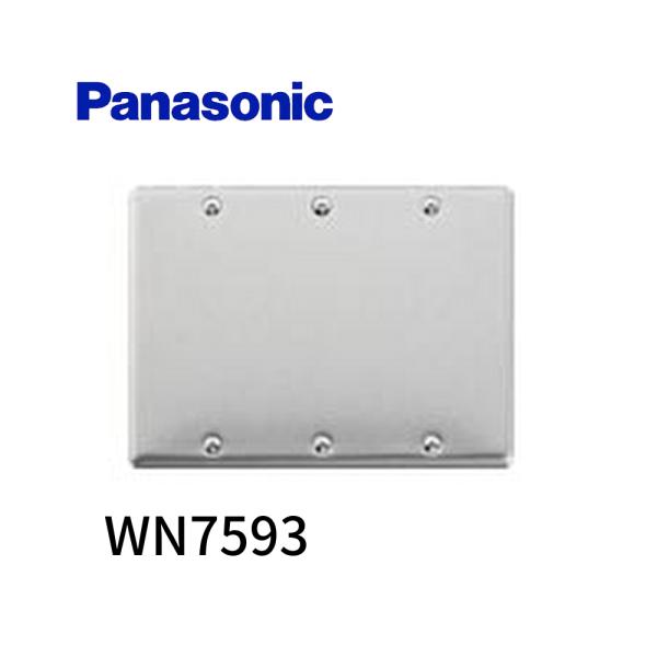 [フルコート加工]新金属カバープレート(取付枠付)3連