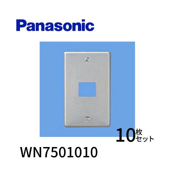 WN7501010 ○材料：耐食アルミ板・黄銅○色彩：ホワイトブロンズ○フルコート加工○ニッケルめっき