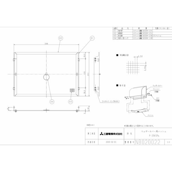 P-25KSP5 三菱電機 防虫網 メッシュ 標準換気扇システム部材 ウェザーカバー用  ロスナイ用