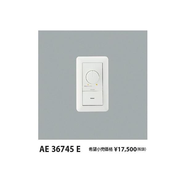 こちらの商品は未使用品ですが長期保管品の為アウトレット価格にて販売しております。AE36745E コイズミ照明 ライトコントローラ LED用調光器 白 高-120 幅-70 出幅-20mm◆1個用スイッチボックスJISC8340/JISC8...