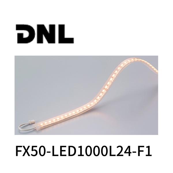 https://www.dnlighting.co.jp/products/id/277フレキシブル最小曲げ半径50mm連結可（1系統5000mm以内）50mm毎で切断可能DNL PROFILE SYSTEM PFSH/PFS適合LEDモジ...