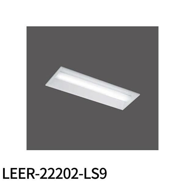 LEER-22202-LS9 ＴＥＮＱＯＯ埋込２０形Ｗ２２０非調光 ＬＥＤバー式器具
