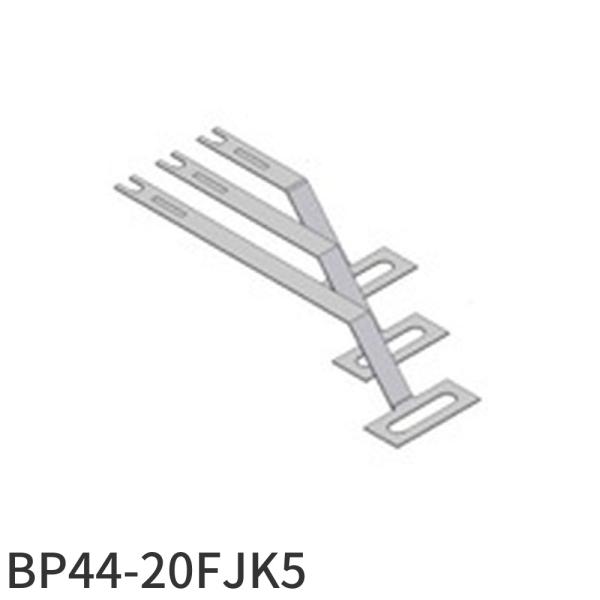 BP44-20FJK5 日東工業(NiTO) 分岐リード板 フラットタイプ 協約形ブレーカ用 NE-Cタイプ GE-Cタイプ 250AF以下用 100A 1セット