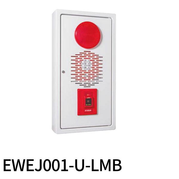 EWEJ001-U-LMB 能美防災 非常警報設備 一体型 埋込型 自動火災報知設備 (EWEJ001-P-LMB ＋ ZBCJ007-T)