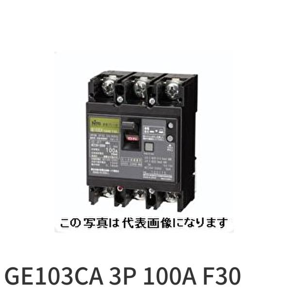 こちらの商品は未使用品ですが箱劣化の為アウトレット価格にて販売しております。日東工業 GE103CA 3P 100A F30 30ｍA 漏電ブレーカ 協約形 雷サージ 高調波対応形 AC100-200V両用 モータ保護兼用200V 22kW...