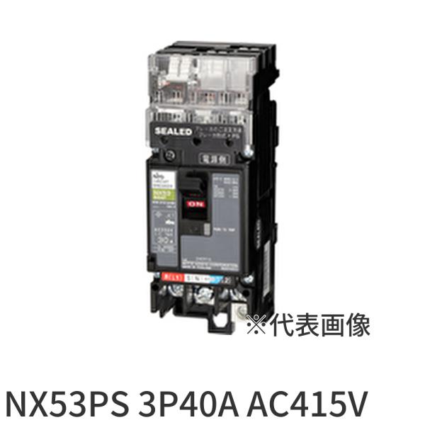 NX53PS3P40A 日東工業 スリム3Pサーキットブレーカ プラグインユニット付 NX53PS 3P40A AC415V