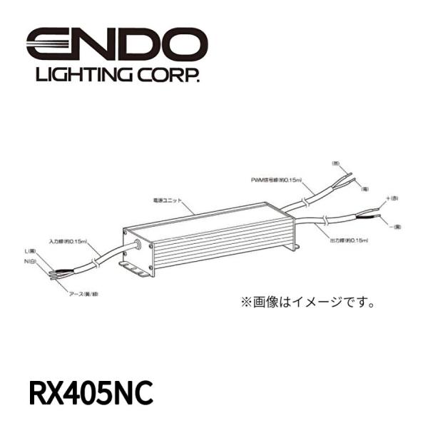 RX405NC 1A 24V/90W 遠藤照明 ディスプレイライト/間接照明 専用電源ユニット