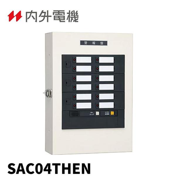 SAC04THEN 内外電機 電子式警報盤 無電圧接点受用 330×230×深85mm 4回路 露出形