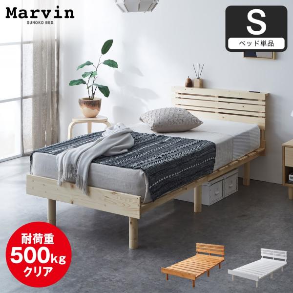 ※納期表示の異なる商品を同時に購入した場合、納期の遅い商品とまとめて発送する場合がございます。予めご了承ください。ベッド ベット スノコベッド ローベッド シングルサイズ シングルベッド ベッドフレーム 木製ベッド 棚付きベッド 宮付きベッ...