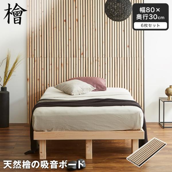 ■保証期間:1年■サイズ(約):・外寸：幅80×奥行30×厚さ2cm■材 質:天然木檜材(無塗装)、ポリエステル■組 立:完成品(石膏ボード取り付け専用のT型ピンが付属)■生産国:中国■梱 包:1個口:(1-1)15×31×83cm(8.4...