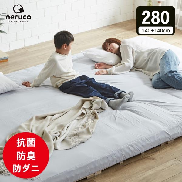 ●配送について※別途送料が必要な地域へお届けのお客様で加算送料を選択されなかった場合、誠に申し訳ございませんが当店でキャンセル処理・もしくは加算処理させていただきます。ご了承ください。ファミリー敷き布団 280サイズ 厚さ12cm 連結 ウ...