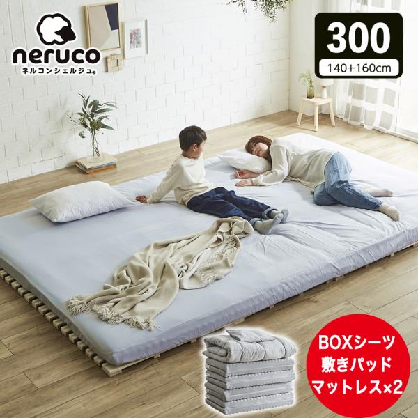 ●配送について※別途送料が必要な地域へお届けのお客様で加算送料を選択されなかった場合、誠に申し訳ございませんが当店でキャンセル処理・もしくは加算処理させていただきます。ご了承ください。ファミリー敷き布団 300サイズ 厚さ12cm 連結 ウ...