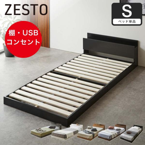 高さを抑える事で、圧迫感を低減し、天井までの空間が広がり、お部屋に開放感を生み出します。便利なUSBポートは1口、コンセントは2口の計3口搭載。スマートフォンの充電器などを枕元で使用できます。ヘッドボードはエッジの利いたデザインでカラー5色...