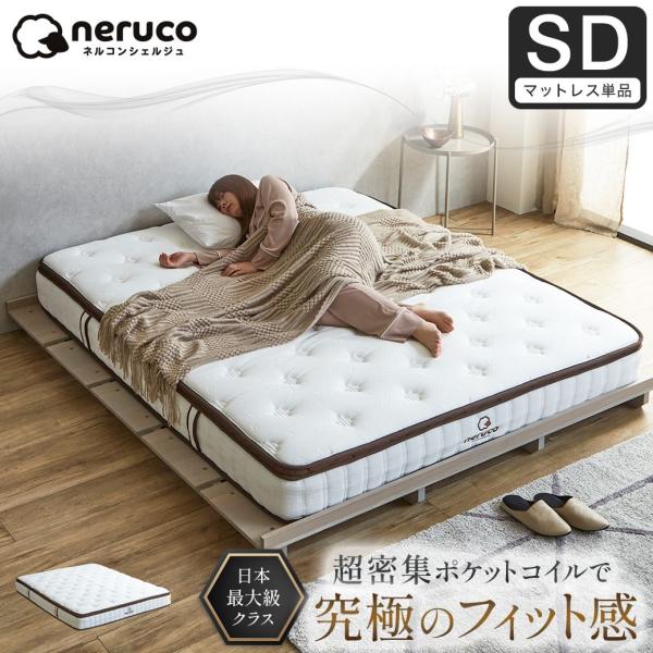 超高密度ポケットコイルマットレスが、快適な寝心地と機能性を両立。圧倒的なコイル数(※シングルの場合1700個)で、体型や体重に応じてしっかりと支え、体圧分散に優れた寝心地を実現します。寝返りもスムーズで、朝までぐっすり。表地には通気性に優れ...