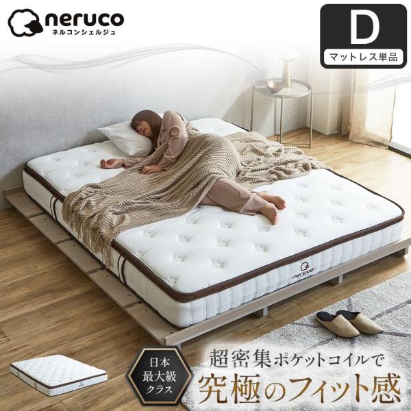 超高密度ポケットコイルマットレスが、快適な寝心地と機能性を両立。圧倒的なコイル数(※シングルの場合1700個)で、体型や体重に応じてしっかりと支え、体圧分散に優れた寝心地を実現します。寝返りもスムーズで、朝までぐっすり。表地には通気性に優れ...