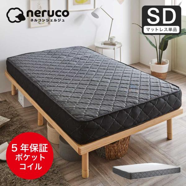 neruco オリジナル ポケットコイルマットレス セミダブルマットレス バリューマット　●サイズ(約)幅120×長さ195×厚さ20cm●素材 表面生地：ポリエステル100％ 、ニット織 テイジン マイティトップ2・抗菌防臭防ダニわた入り...