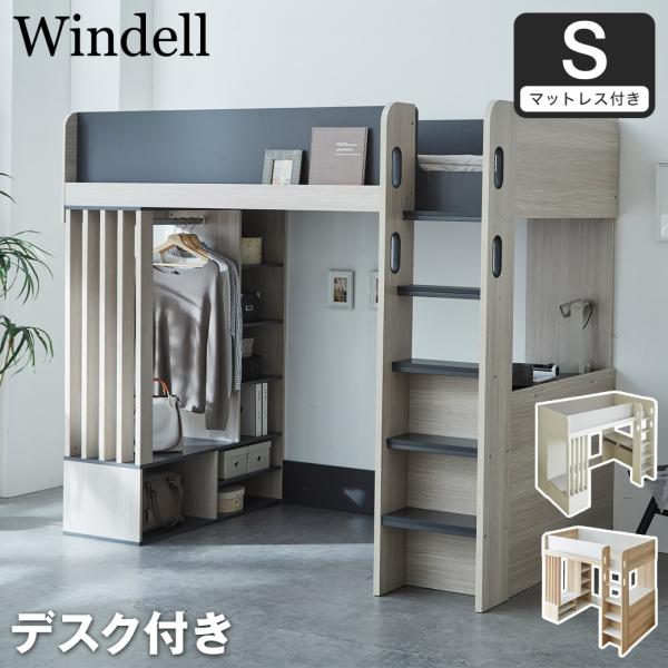 ■保証期間:1年■サイズ(約):・ベッド外寸：幅123.5×長さ202.5×高さ178cm・床面有効内寸：幅97×長さ198.5cm・床面高：145cm・厚さ11cmマットレス外寸：シングル幅97×長さ195×厚さ11cm■材 質:パーティ...