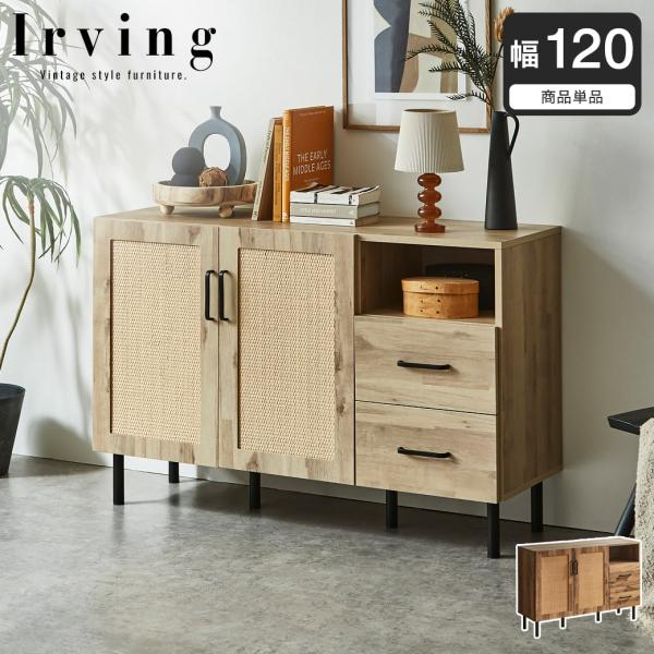 ■保証期間:1年■サイズ(約):・外寸：幅120×奥行41×高さ80cm■材 質:ラタン、MDF、スチール■組 立:お客様組立品(大人2人約45分)※組立の際プラスドライバーをご用意ください。 ドライバーは、付属のネジに合ったサイズのものを...