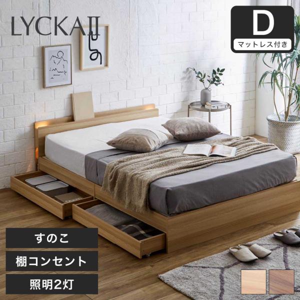 ※ベッドフレームとマットレスは配送業者が異なります。※お届けの時間指定を承ることができません。 ■サイズ(約)：ベッド本体：幅140×長さ204.1(床板長さ196)×高さ58(床面高26.3)cm引出し外寸/内寸：幅95.4(88)×長さ...