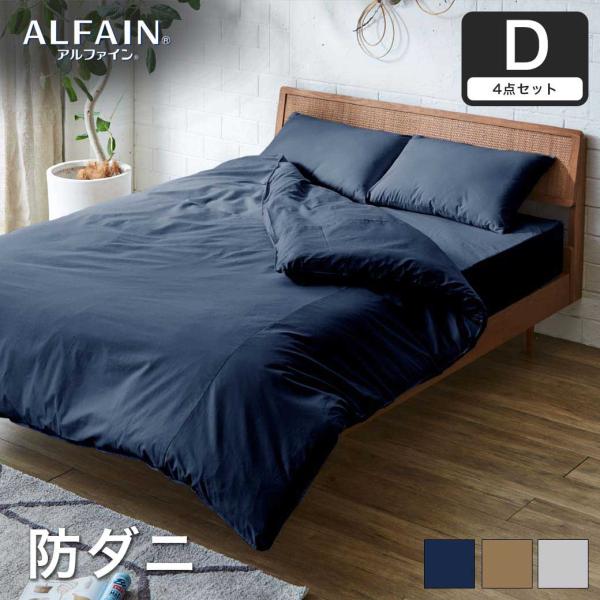 薬剤不使用でダニを通さない、東洋紡アルファイン（R）高密度生地を使用。超高密度生地は隙間なく織られているため、ダニの侵入を防ぎます。ほとんど花粉も通しません。速乾性◎ご自宅で洗濯可能です。カラーは３色からお選びいただけます。日本国内で丁寧に...