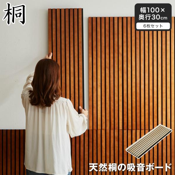 ■保証期間:1年■サイズ(約):・外寸：幅100×奥行30×厚さ2.1cm■材 質:天然木桐材(ラッカー塗装)、ポリエステル■組 立:完成品(石膏ボード取り付け専用のT型ピンが付属)■生産国:中国■梱 包:1個口:(1-1)16×31.5×...