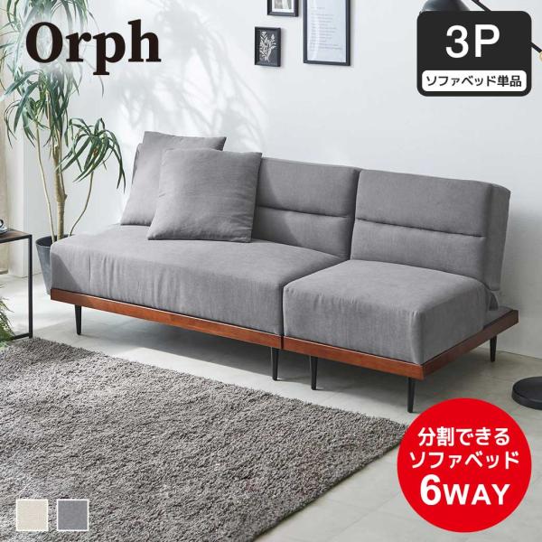 通常の三人掛けソファとしての使い方のほか、一人掛けと二人掛けに分割して使用することも可能。また、ソファを縦に並べてオットマンスタイルにしたり、対面スタイルにして使えたりなど、色々な使い方ができます。シンプルなデザインでどんなお部屋にも合わせ...