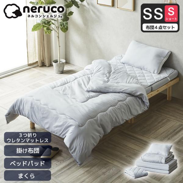 3つ折りマットレス付き布団４点セット