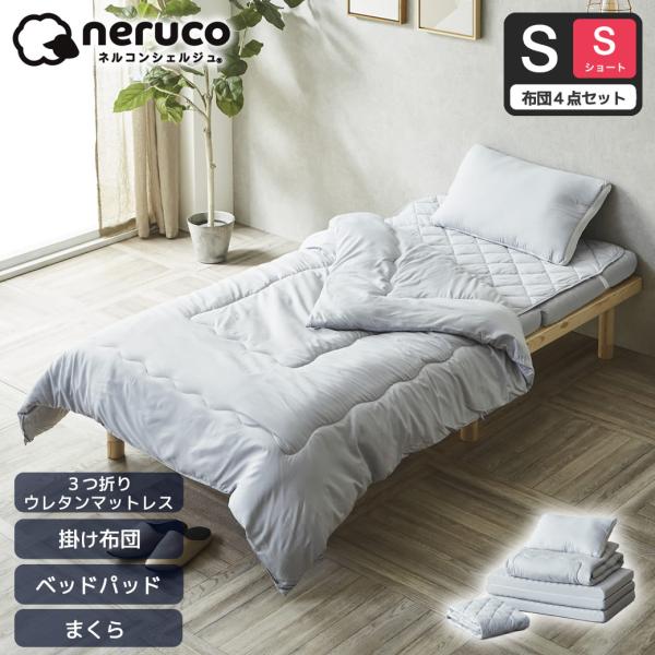 3つ折りマットレス付き布団４点セット