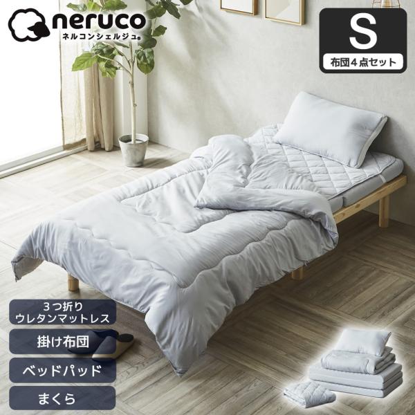 3つ折りマットレス付き布団４点セット