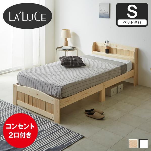 ■保証期間:1年■サイズ(約):・外寸：幅99×長さ210.5×高さ72.5cm、・床面高：31cm■材 質:天然木パイン材(ラッカー塗装)、MDF、LVL■耐荷重(約):150kg■組 立:お客様組立品(大人2人約30分)、※組立に必要な...